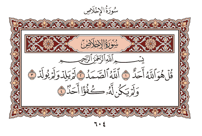 Surah Al Ikhlas Read and Listen - Benefits of Surah Ikhlas - Quran For kids