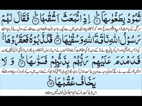 Surah Ash Shams Read Online - Benefits and Virtues of Surah Shams