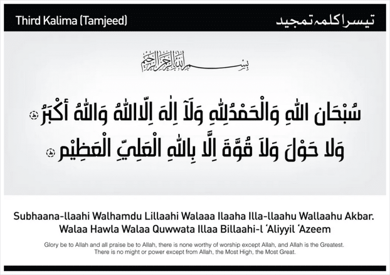 The third kalima - benefits and importance of 3rd Kalima | Quran For kids