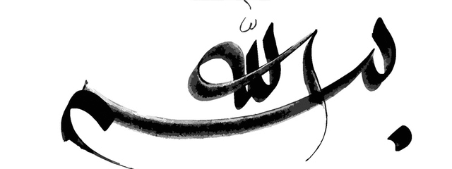 Bismillah Meaning And Its Benefits | Quran For kids