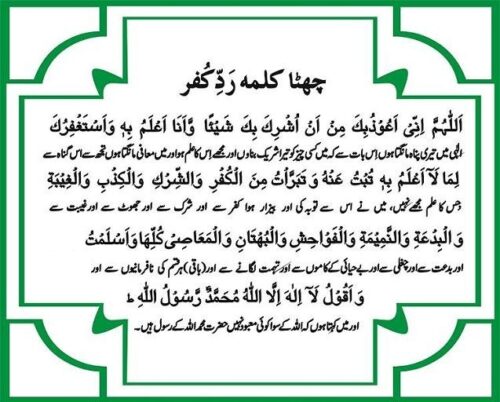 Learn Six Kalmas of Islam - Kalimas for Kids - Quran For kids