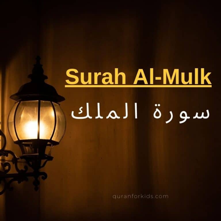 Surah Al Mulk Read and Listen Online - Benefits of Surah Mulk